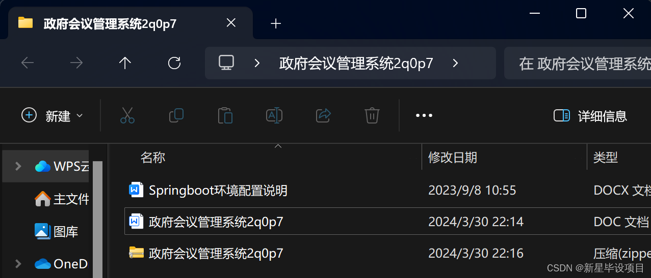 【附源码】计算机毕业设计政府会议管理系统(javaspringbootmysqlmybatis论文)会议管理系统毕业设计 Csdn博客