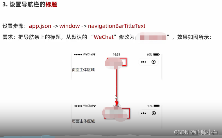 微信小程序笔记6WXSS模板样式、全局配置（window和tabBar）、页面配置（含代码以及案例开发）_微信小程序xss-CSDN博客
