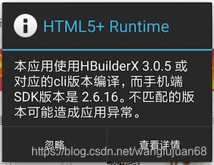 uni-app 运行时报错“本应用使用HBuilderX x.x.x 或对应的cli版本编译，而手机端SDK版本是x.x.x。不匹配的版本可能造成应用异常”_本应用使用hbuilderx3 ...