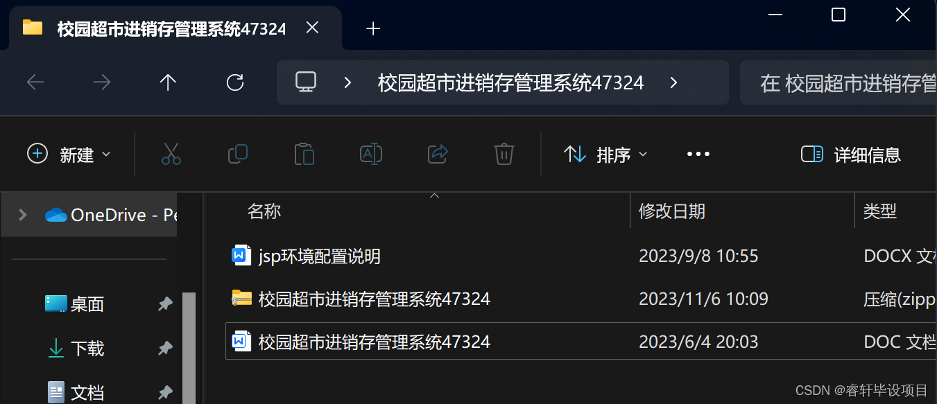 校园超市进销存管理系统jspjavaspringmvcmysqlmybatis校园超市管理系统jsp Csdn博客