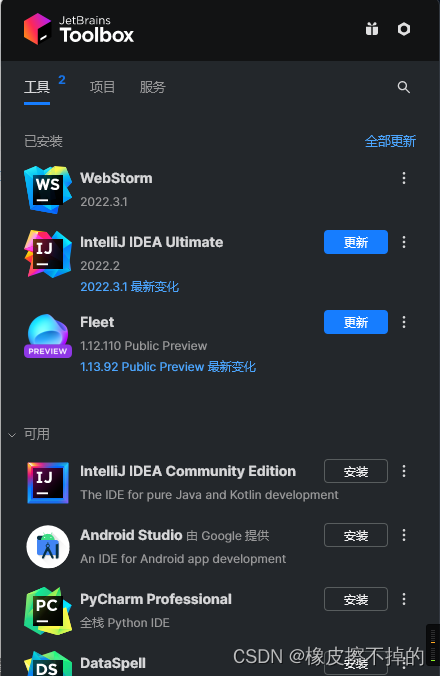 使用JetBrains Toolbox丢失idea、webstorm右键启动菜单_jetbrains toolbox生成shell脚本-CSDN博客