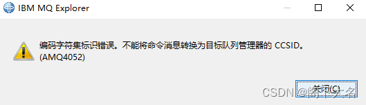 IBMMQ linux版命令创建队列管理器、队列、通道、window连接（六）_ibmmq创建通道-CSDN博客