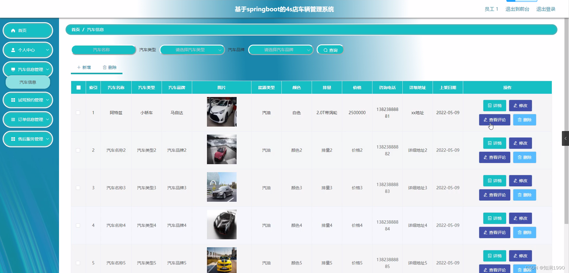 springboot毕设项目基于的4s店车辆管理系统31cp4（java+VUE+Mybatis+Maven+Mysql）_java4s店车辆管理系统-CSDN博客