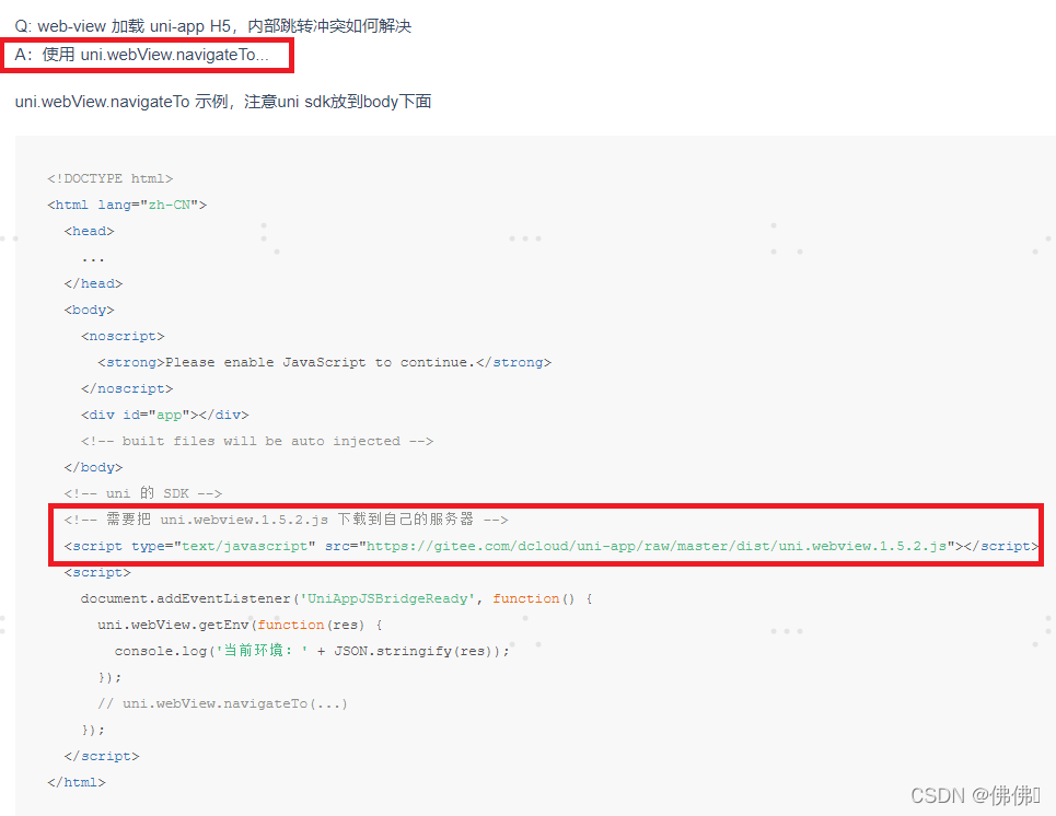 微信小程序webview内嵌uniapp H5，H5可以跳转到小程序内的某个指定页面_uni.webview.navigateto-CSDN博客