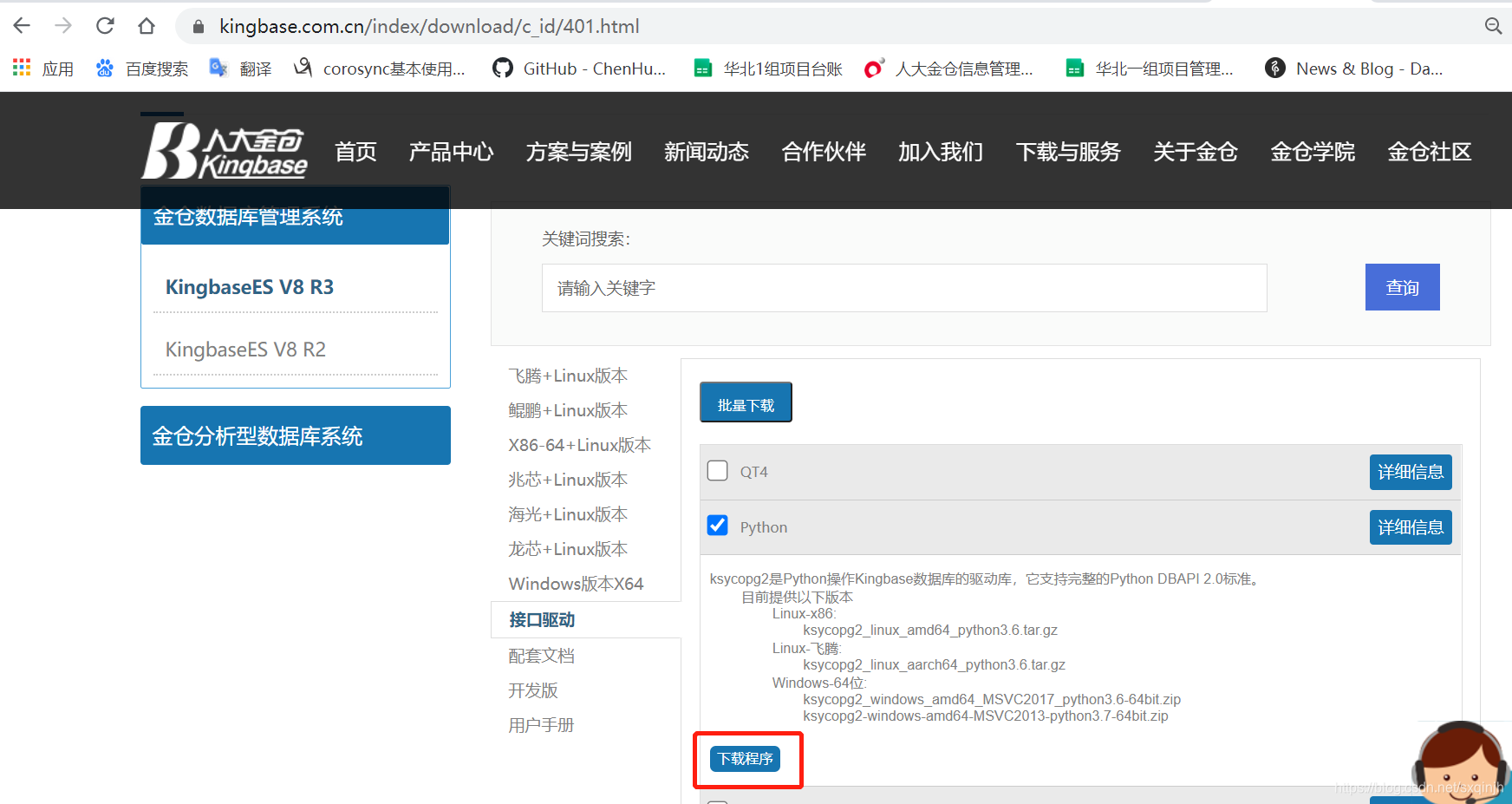 python 3.6连接KingbaseES V8_pykingbase-CSDN博客