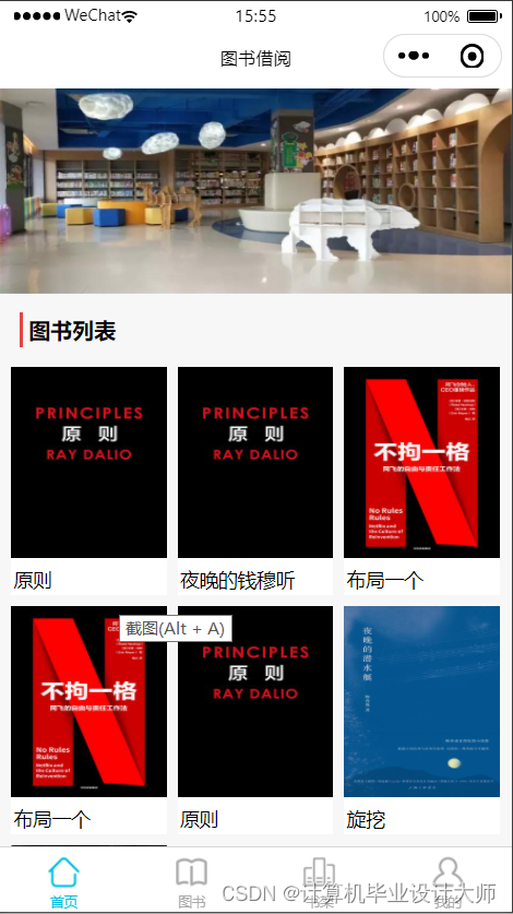 计算机毕业设计python Django和微信小程序打造智能图书借阅小程序django微信小程序毕业设计 Csdn博客