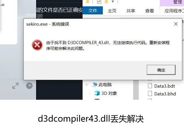 d3dcompiler_43.dll缺失,5个方法处理d3dcompiler_43.dll文件缺失_由于找不到d3dcompiler43.dll,无法继续执行代码-CSDN博客