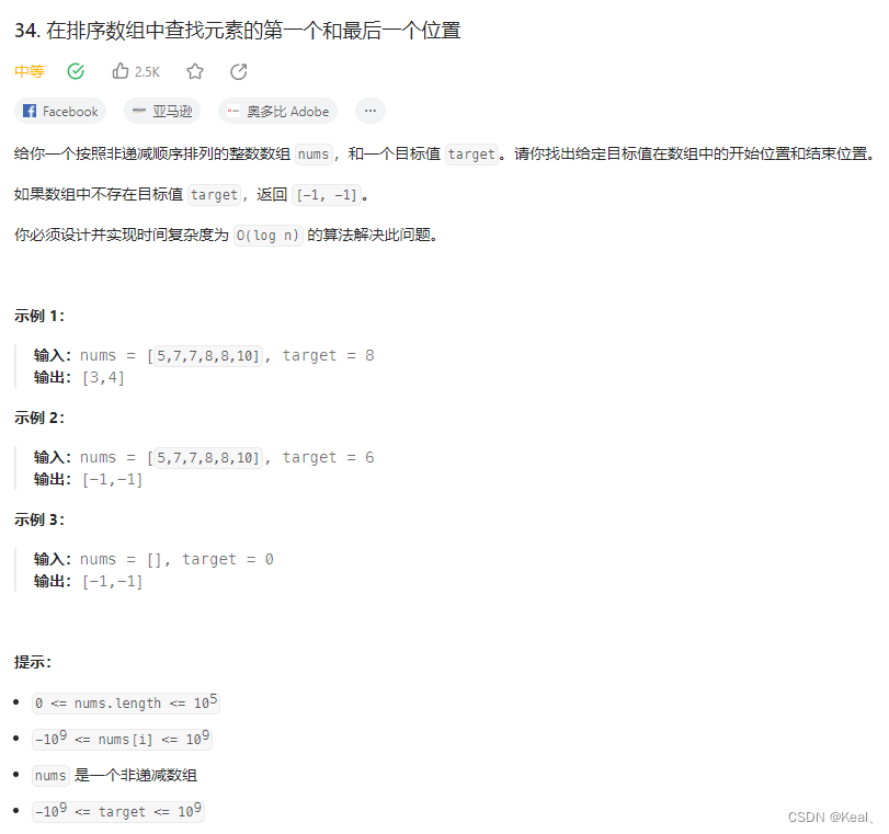 Leetcode34 在排序数组中寻找元素的第一个和最后一个位置 Csdn博客