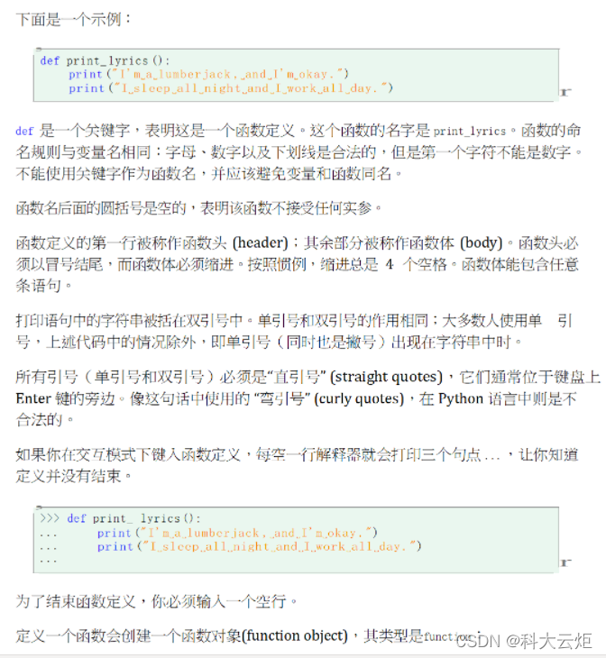 [云炬ThinkPython阅读笔记]3.4 增加新函数_python增加函数-CSDN博客