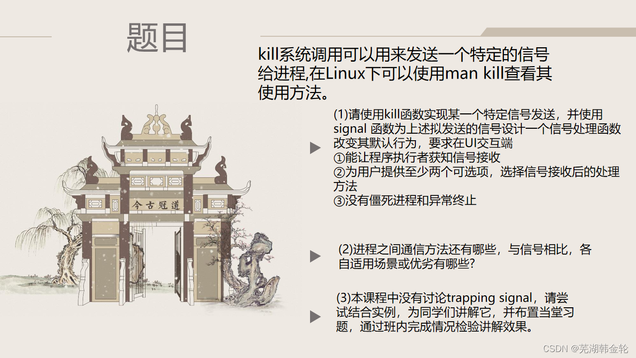 计算机系统第八周小班讨论第一题函数 Kill 可以用来发送一个信号给进程在 Linux 下可以使用 Man Kill 查看其使用 Csdn博客