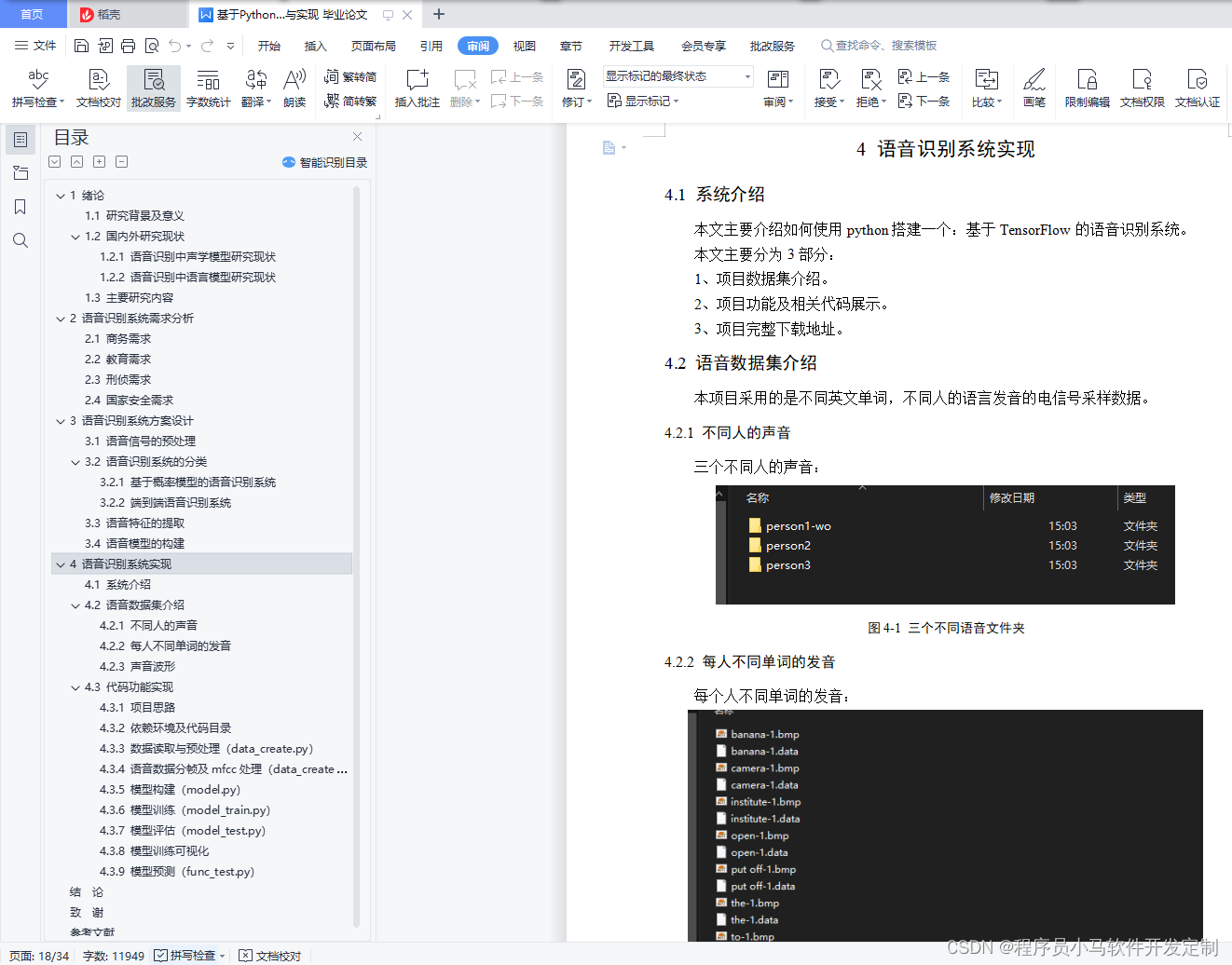 基于python的语音识别系统的设计与实现 毕业论文演示视频参考文献项目源码及数据python 语音识别系统 毕设 Csdn博客
