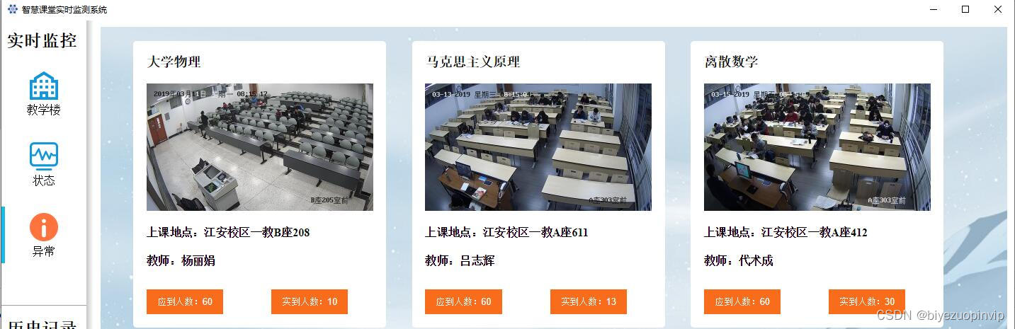 基于PaddlePaddle和EasyDL平台的智慧课堂实时监测系统_基于paddle的智慧交通预测系统2.pyqt介绍-CSDN博客