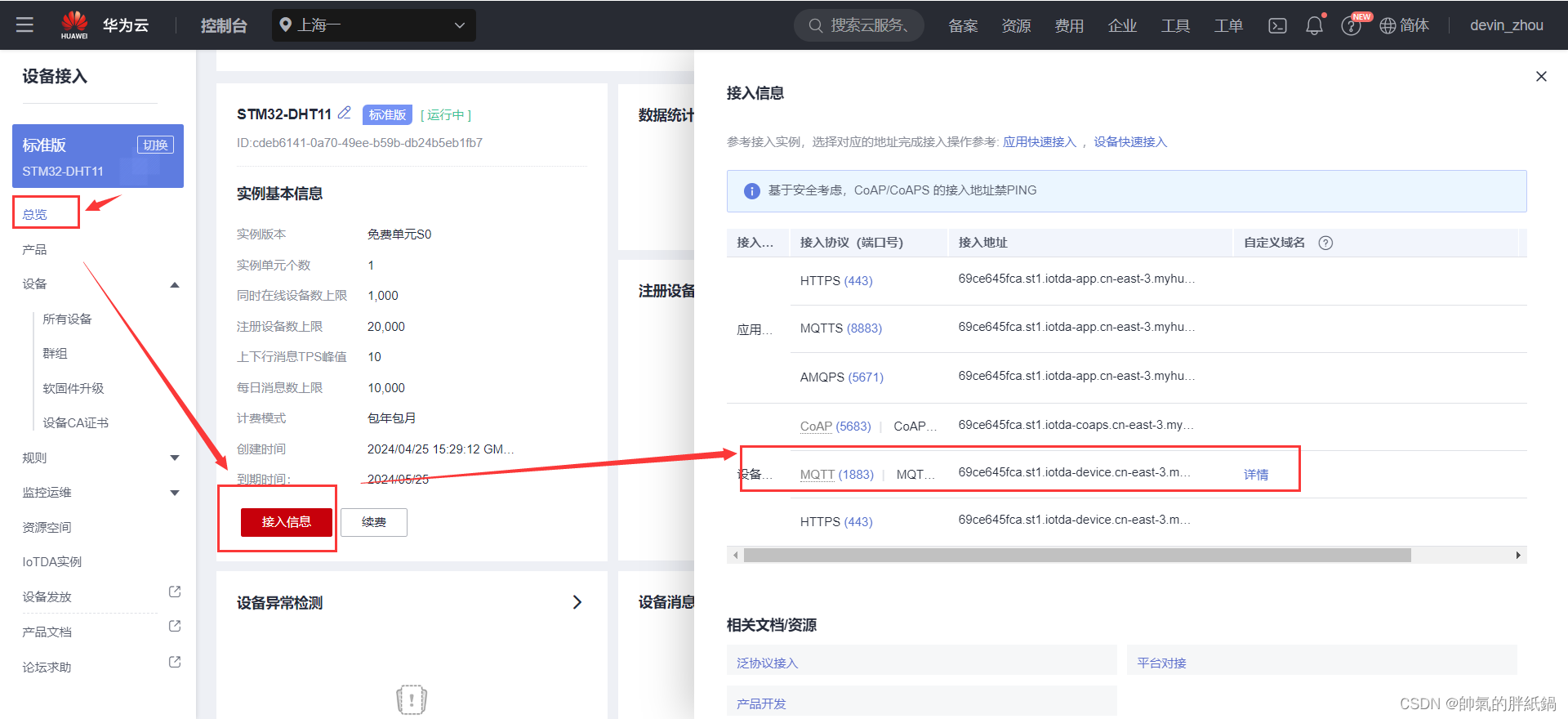 Windows下Qt5.14.2连接华为IoTDA平台_qt连接华为云-CSDN博客