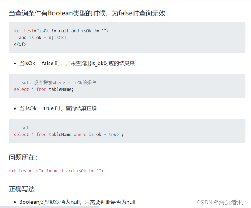 Mybatis动态sql实现技巧——如何判断boolean类型mybatis Xml 文件中判断boolean类型 Csdn博客