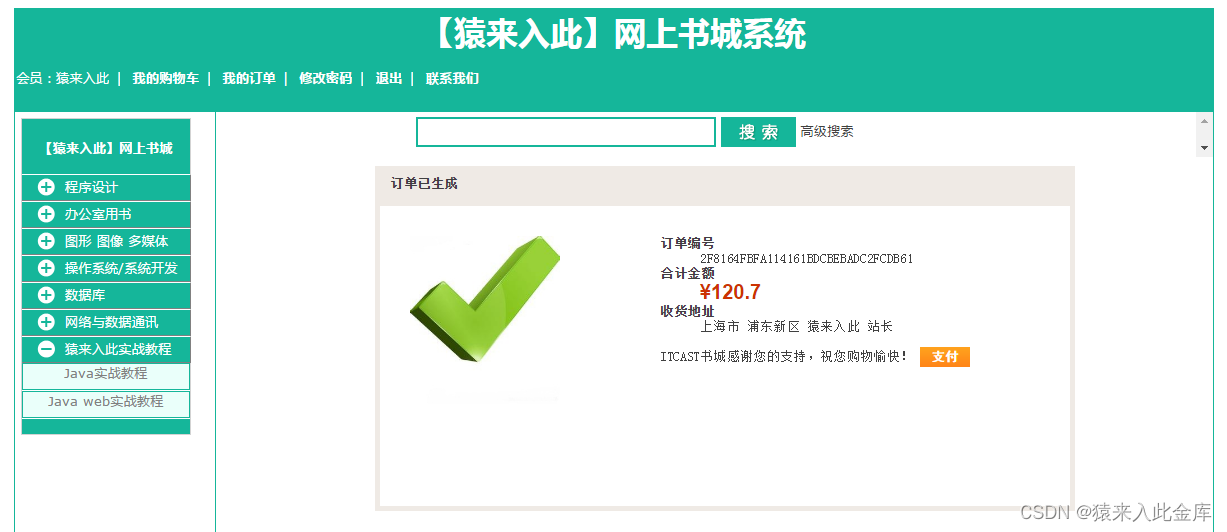 基于javajspservletmysql实现的在线图书商城系统设计与实现网上书店的设计与实现mysqljsp Csdn博客