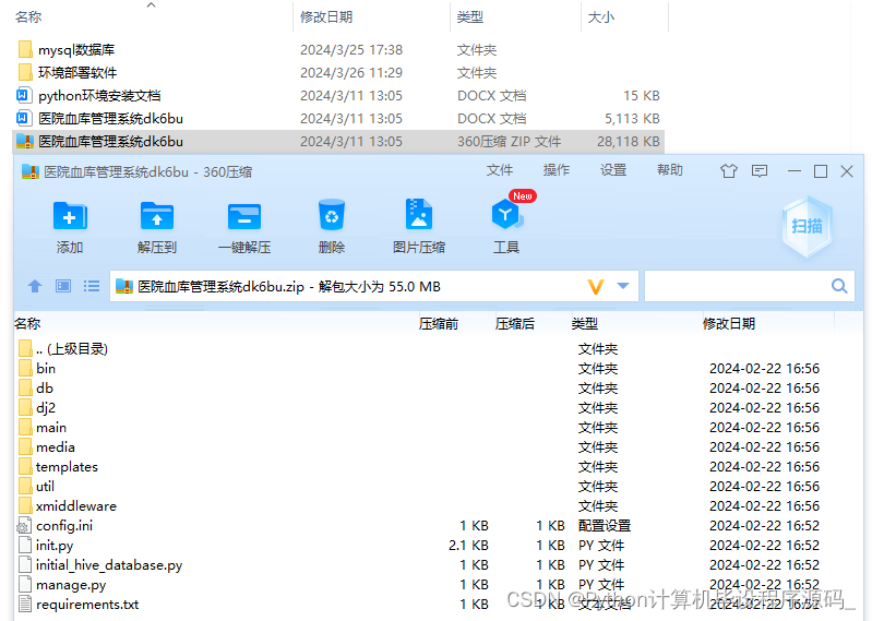 Python计算机毕设(附源码)医院血库管理系统(djangomysql57文档)医院血库管理系统毕业设计 Csdn博客