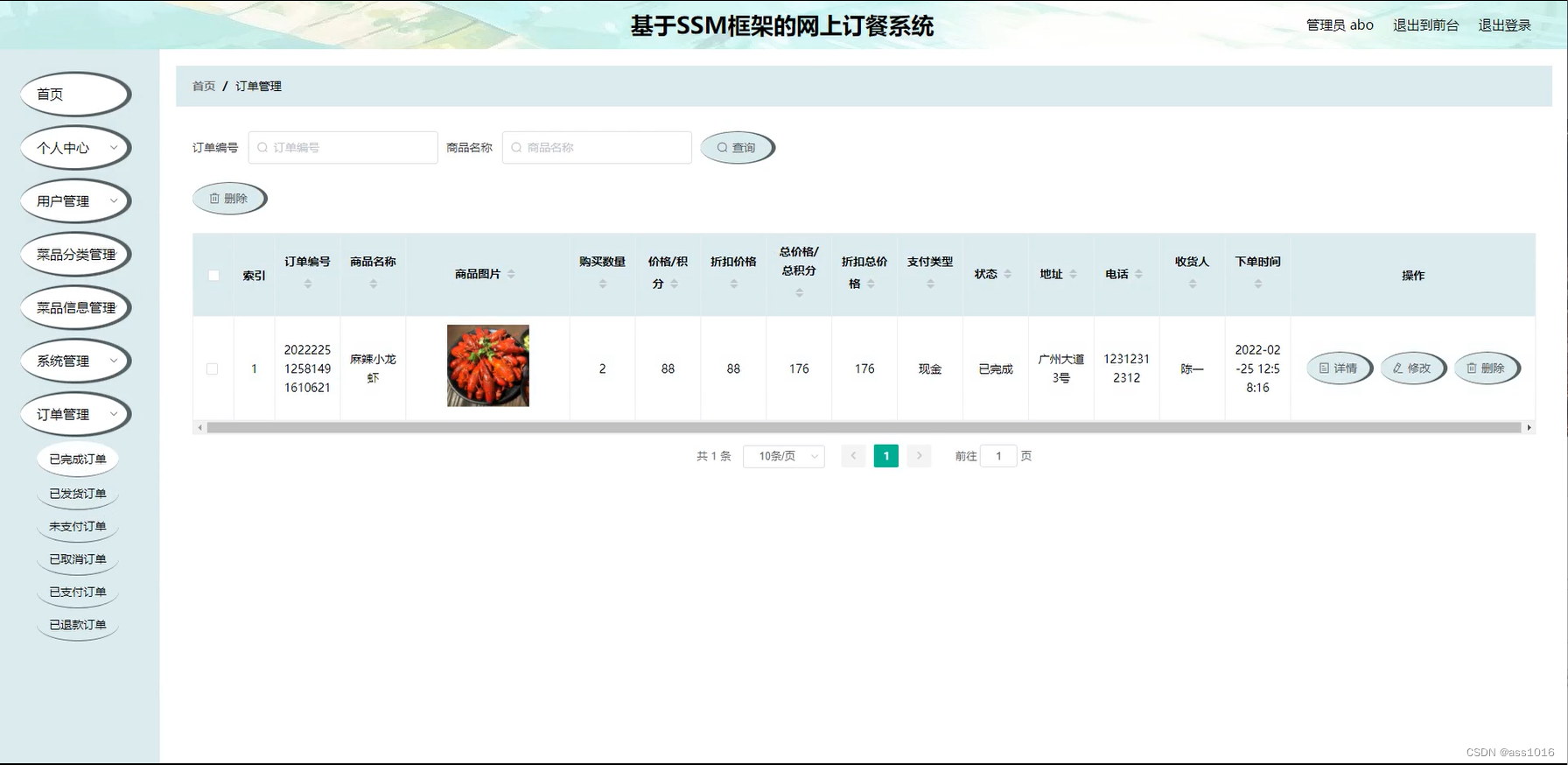 [附源码]java+ssm计算机毕业设计基于框架的网上订餐系统r1u1u(源码+程序+数据库+部署)-CSDN博客