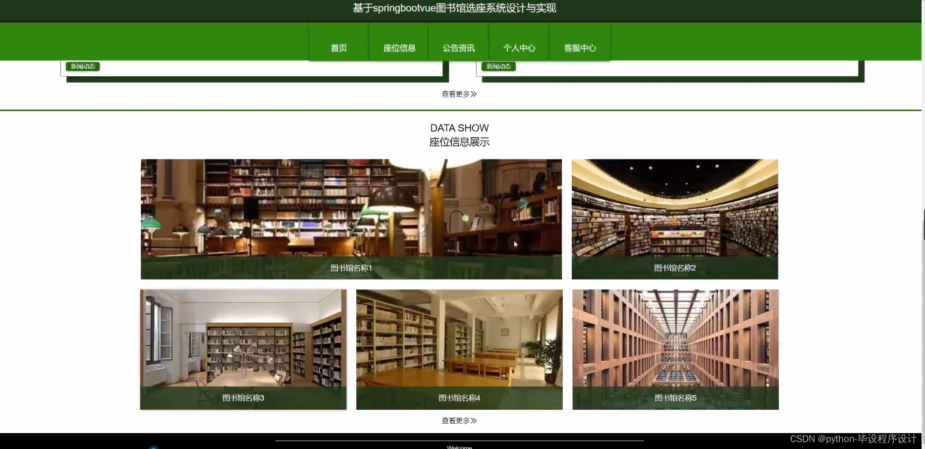 Springbootjavaphpnodepython基于springbootvue图书馆选座系统设计与实现【计算机毕设】 Csdn博客