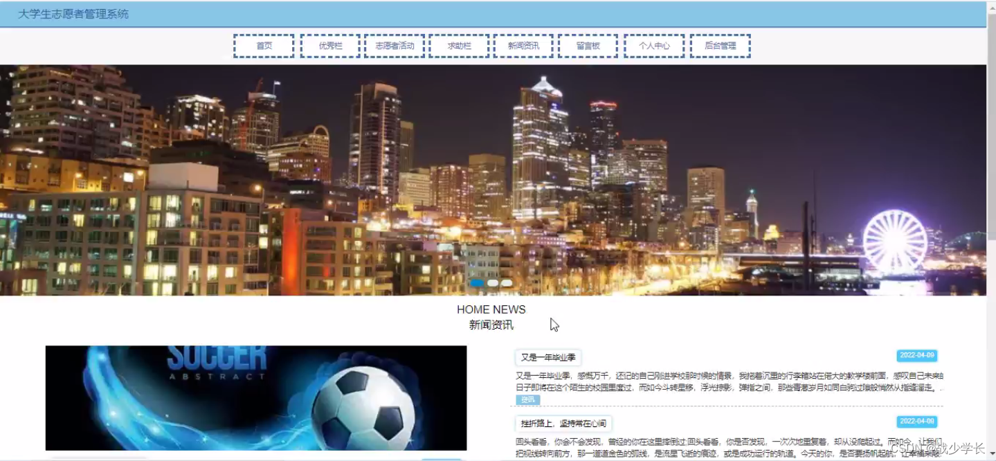 【开题报告】ssm大学生志愿者管理系统squeu计算机毕业设计程序_志愿者管理系统开题报告-CSDN博客