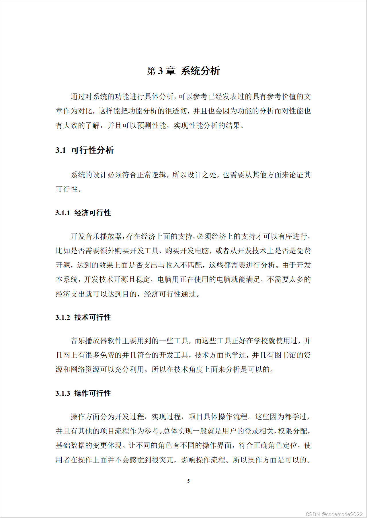 基于vue的音乐播放器的设计与实现-CSDN博客