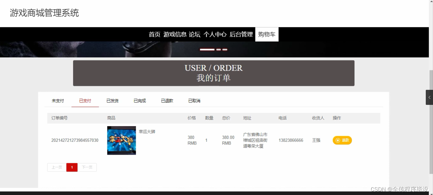【附源码】java计算机毕业设计游戏商城管理系统(springbootmysql开题论文)java游戏商城设计 Csdn博客