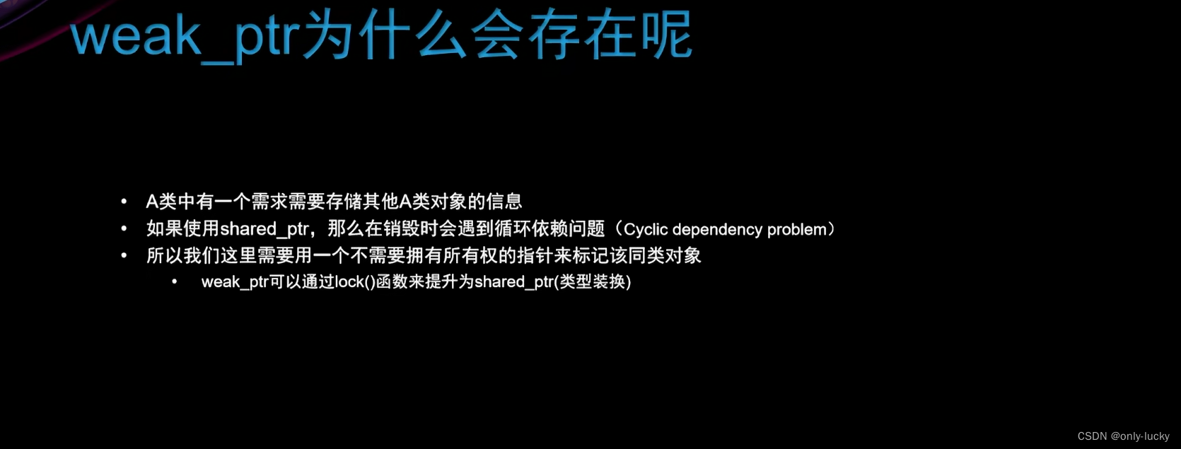 C++智能指针unique_ptr、shared_ptr和weak_ptr详解-CSDN博客