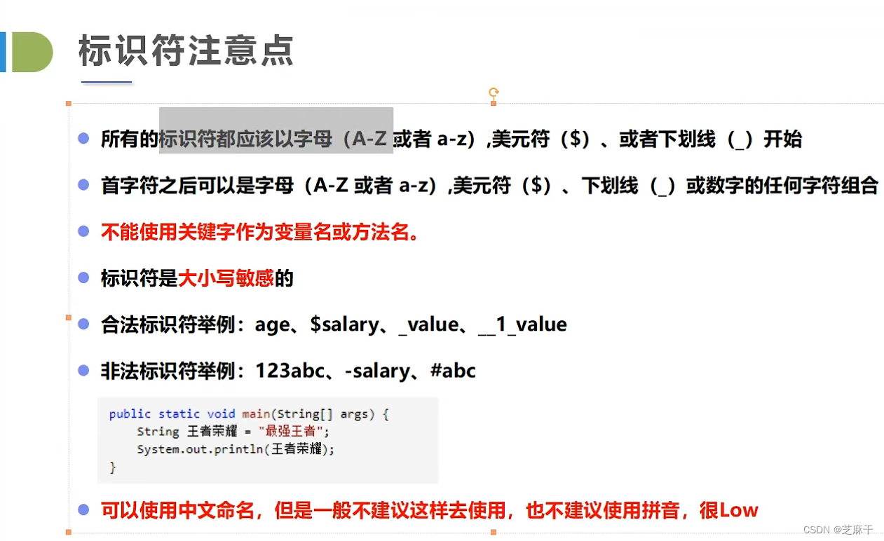 Java学习第二天 标识符和关键字java变量标识符与关键词实训报告 Csdn博客