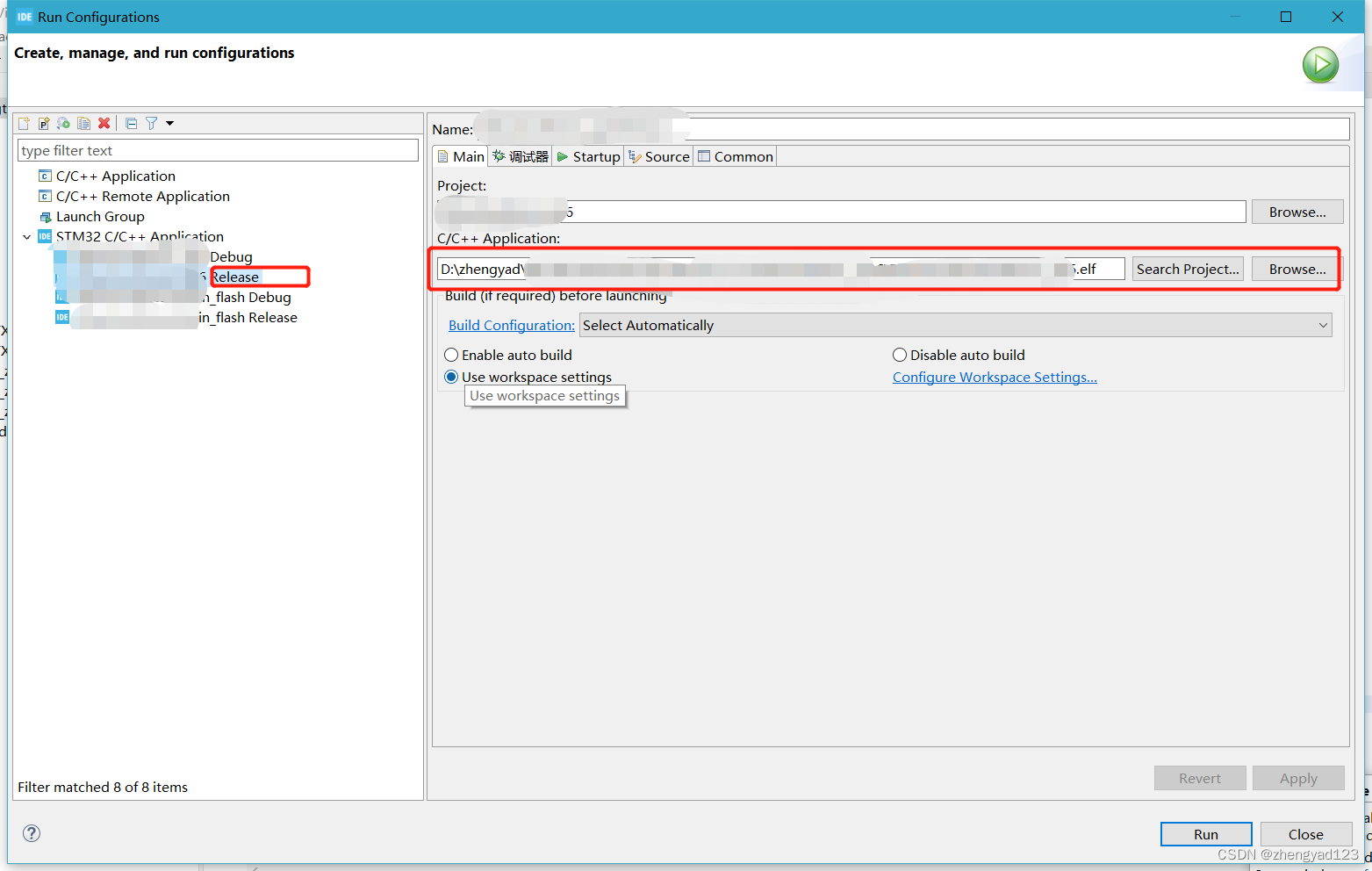 Stm32cube的debug和release切换 Stm32cubeide Debug Csdn博客