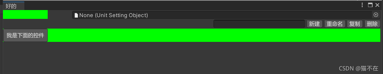 unity 编辑器 混合使用固定布局和自动布局（二）_editorguilayout.getcontrolrect-CSDN博客