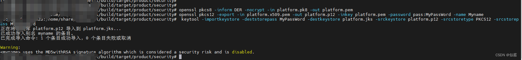 安卓源码系统签名创建及导入_platform.pem-CSDN博客