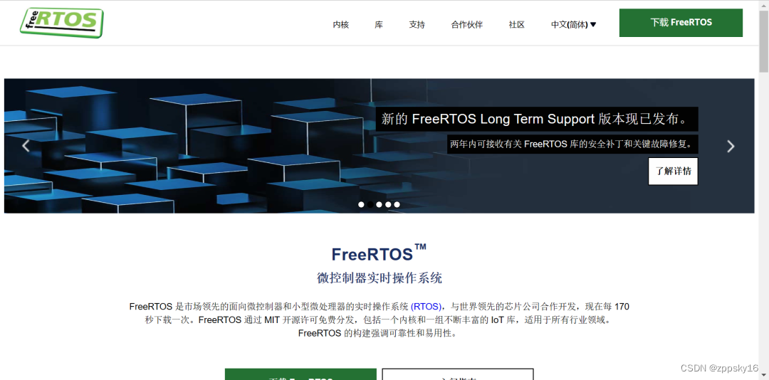 FreeRTOS 官方中文版网站上线啦_freertos官网-CSDN博客