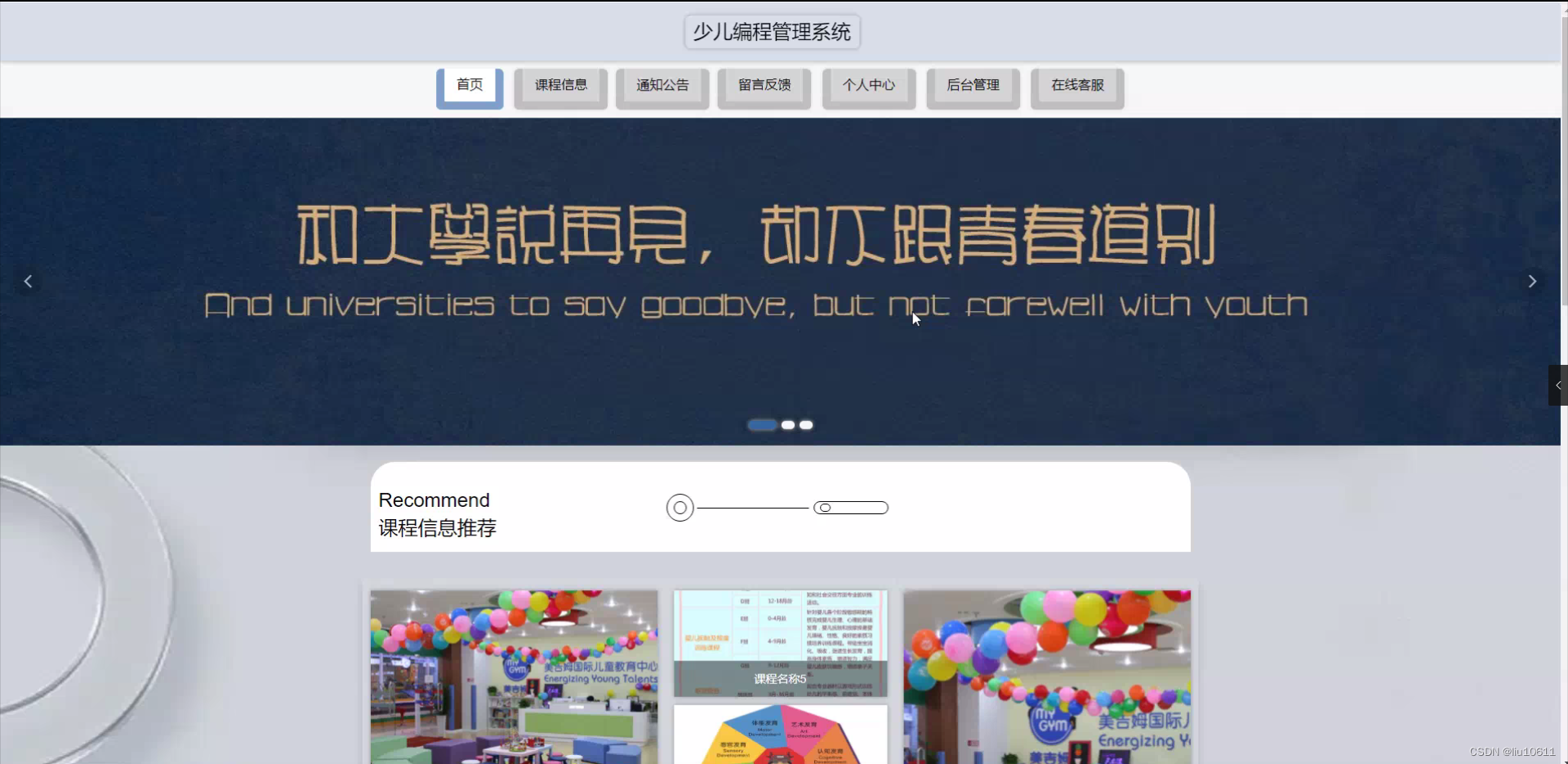 Java少儿编程管理系统编程学习管理系统 Csdn博客