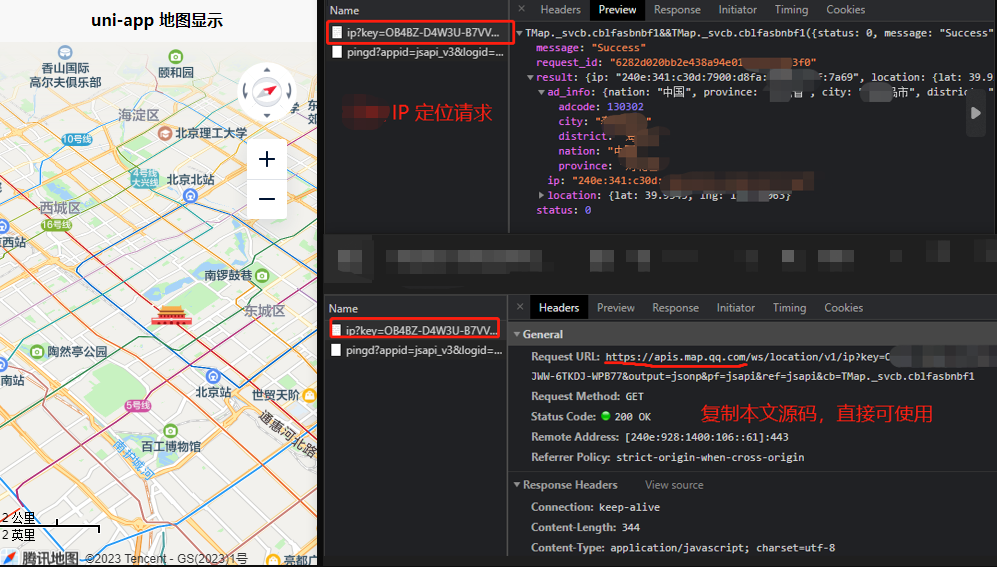 Uniapp 实现 H5 网站使用腾讯地图，附带地图使用教程 当前用户 Ip 定位获取位置信息教程（详细配置教程及运行示例源代码，保证