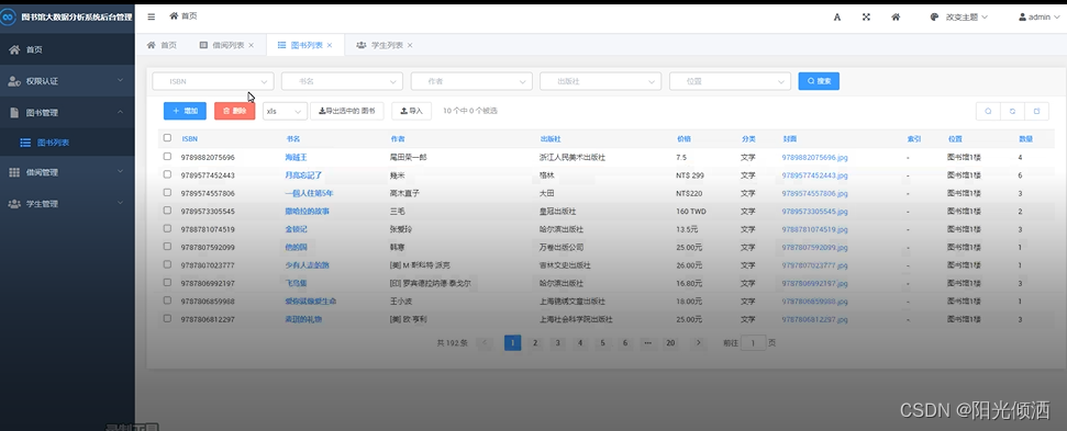 基于python的图书馆大数据可视化分析系统设计与实现【源码论文演示视频包运行成功】基于python图书馆服务及分析系统的设计与实现