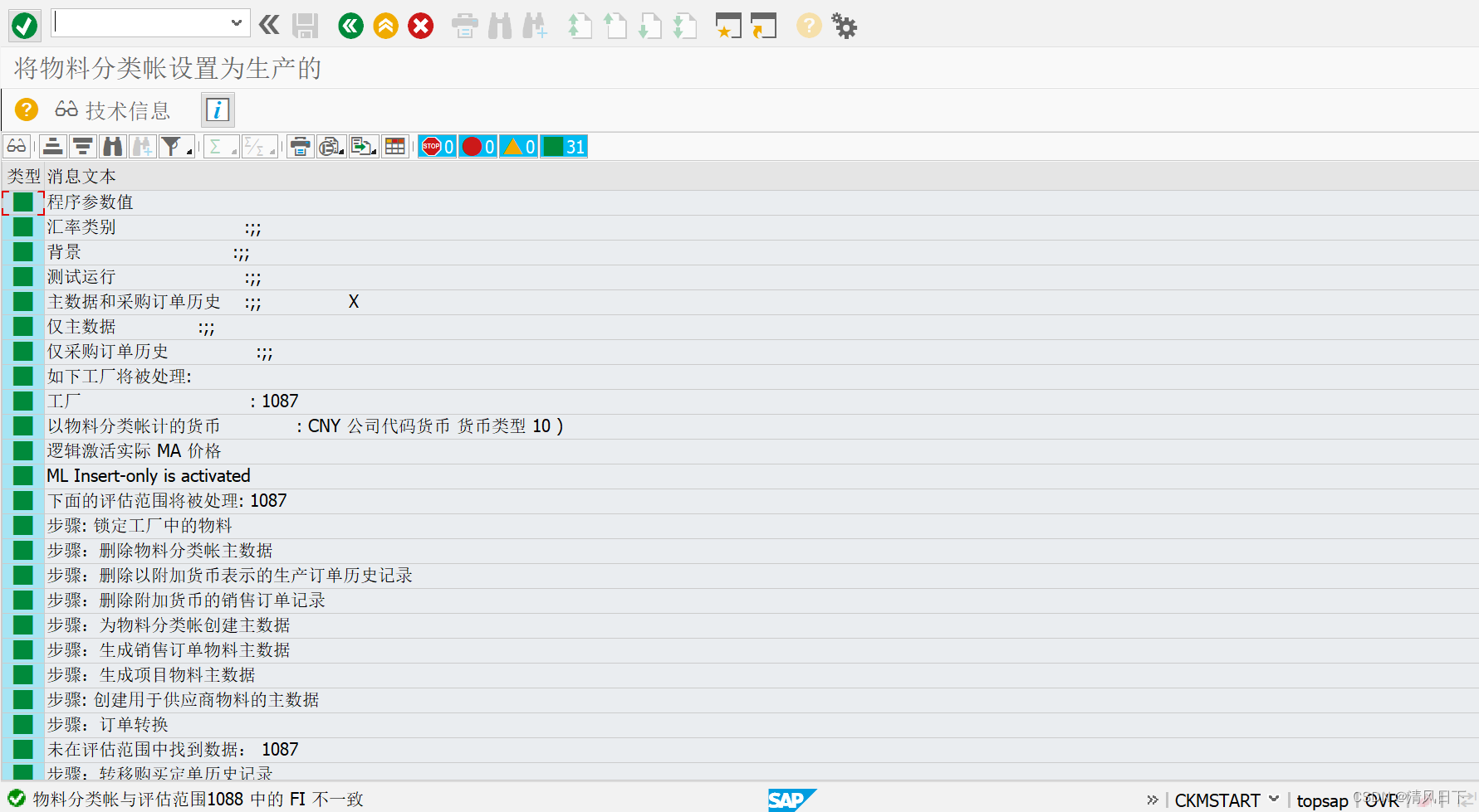 51 CO配置-将评估范围的物料分类账设置为生产(Foreground Setting-Set Valuation Areas as ...