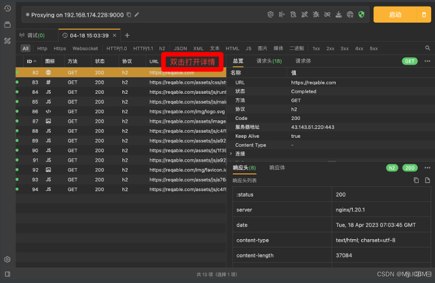 【基础】【Python网络爬虫】【12.App抓包】reqable 安装与配置（附大量案例代码）（建议收藏）-CSDN博客