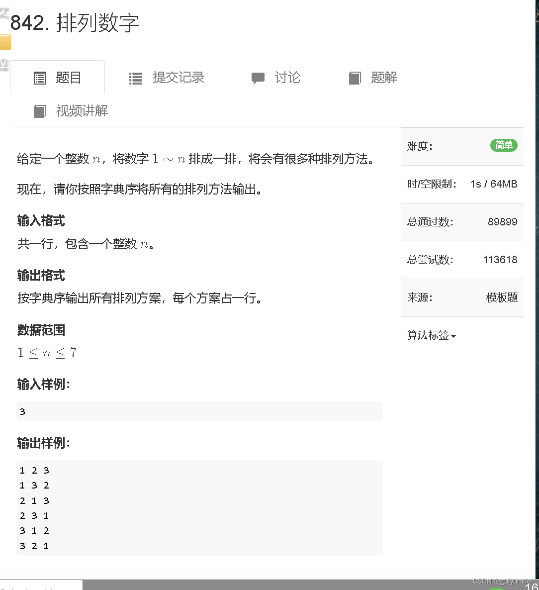 【搜索】DFS-CSDN博客