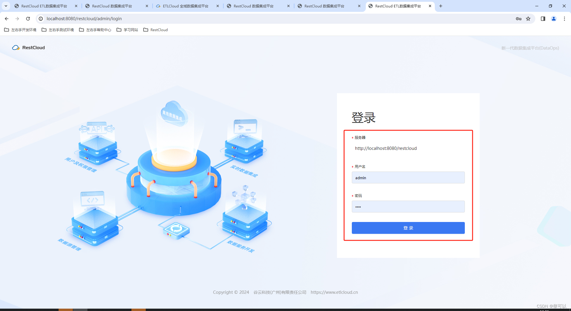 RestCloud数据集成平台-Windows全量包安装部署详细教程-CSDN博客
