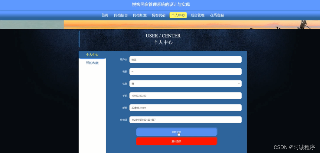 Javaphpnodejspython悦客民宿管理系统的设计与实现【2024年毕设】 Csdn博客