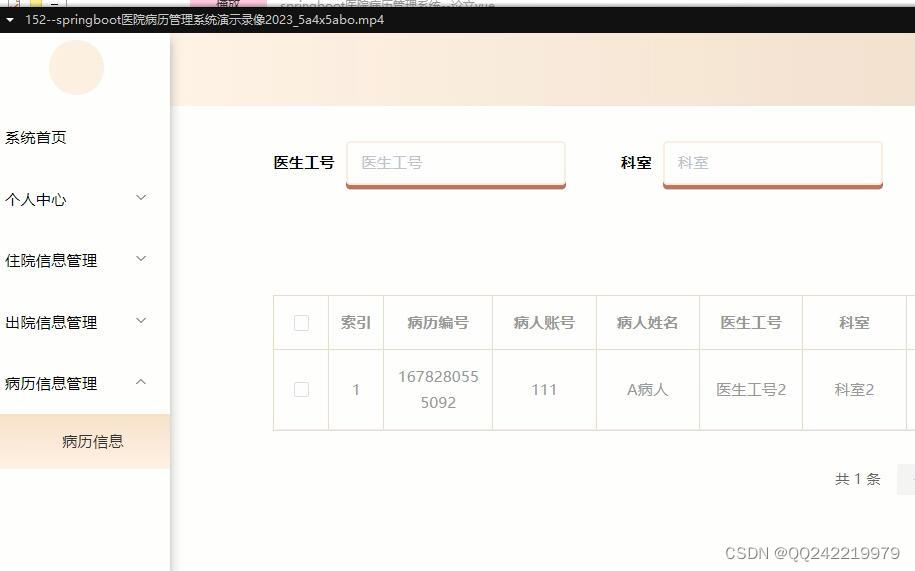 Python基于django的医院病历管理系统医院血库管理系统可以用python完成吗 Csdn博客