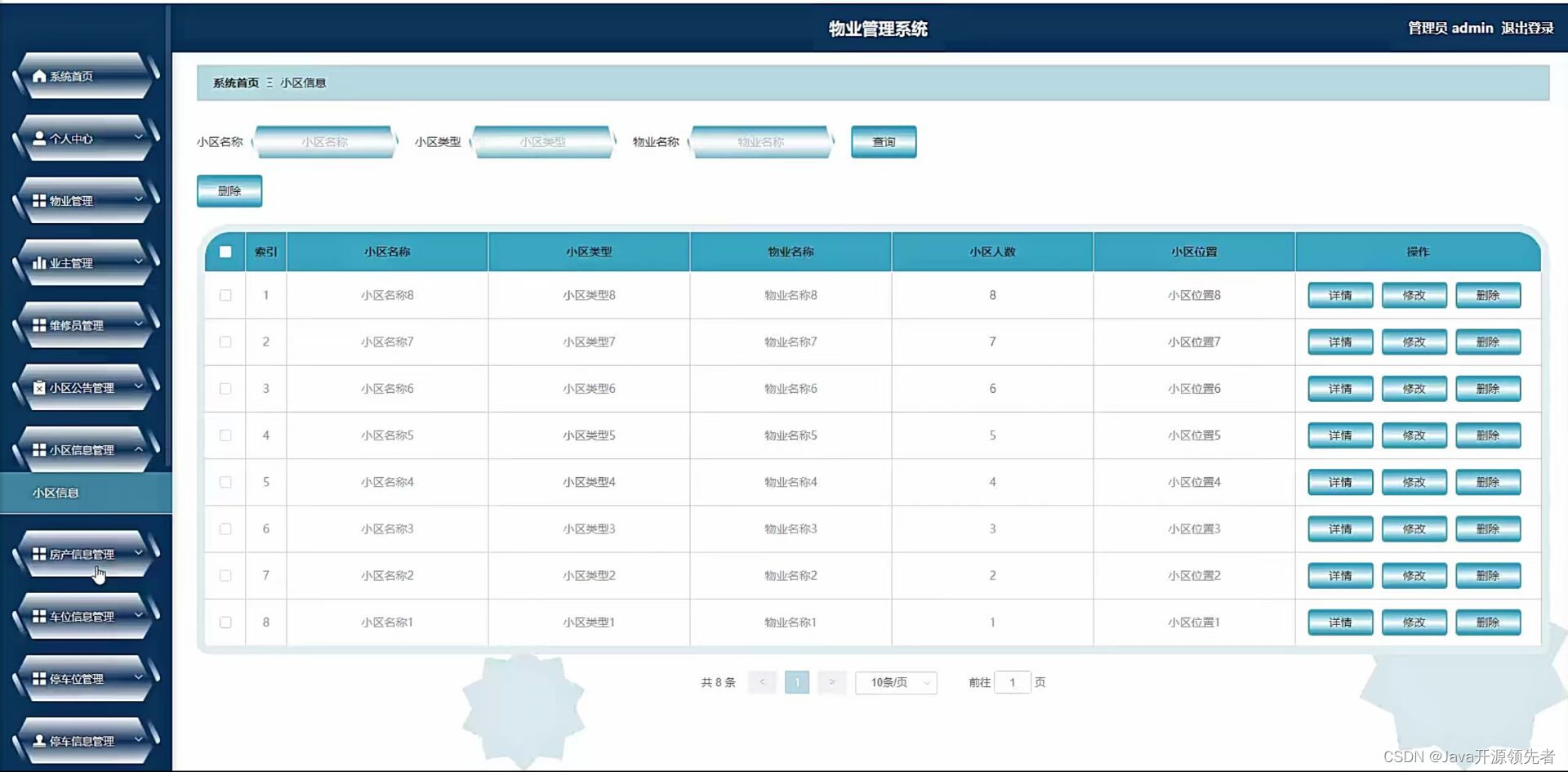 基于java的物业管理系统设计与实现vue源码lw数据库讲解等 Csdn博客