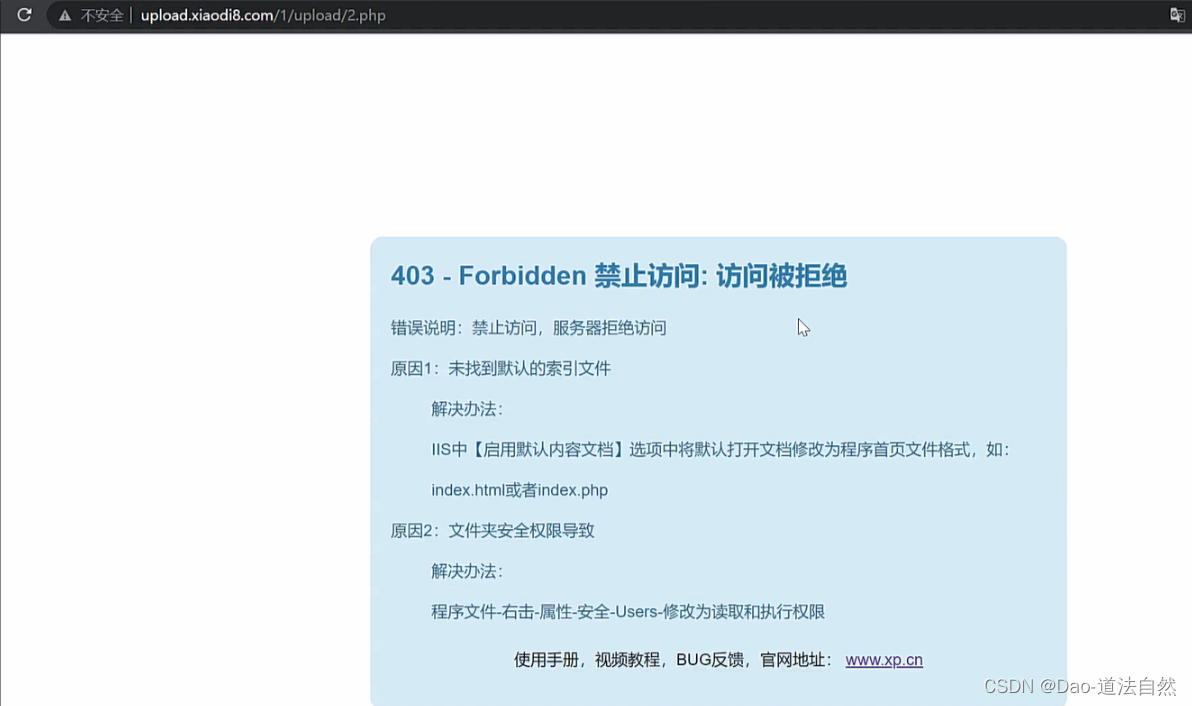 Day49:WEB攻防-文件上传&存储安全&OSS对象&分站&解析安全&解码还原&目录执行_oss文件上传目录设置为不可执行-CSDN博客