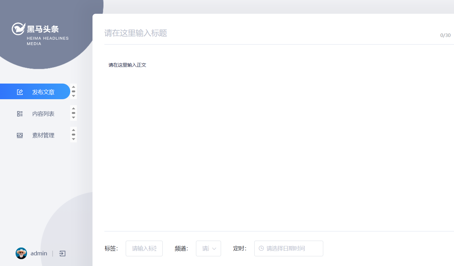 2023黑马头条 微服务项目 跟学笔记 三 黑马头条模块 Csdn博客