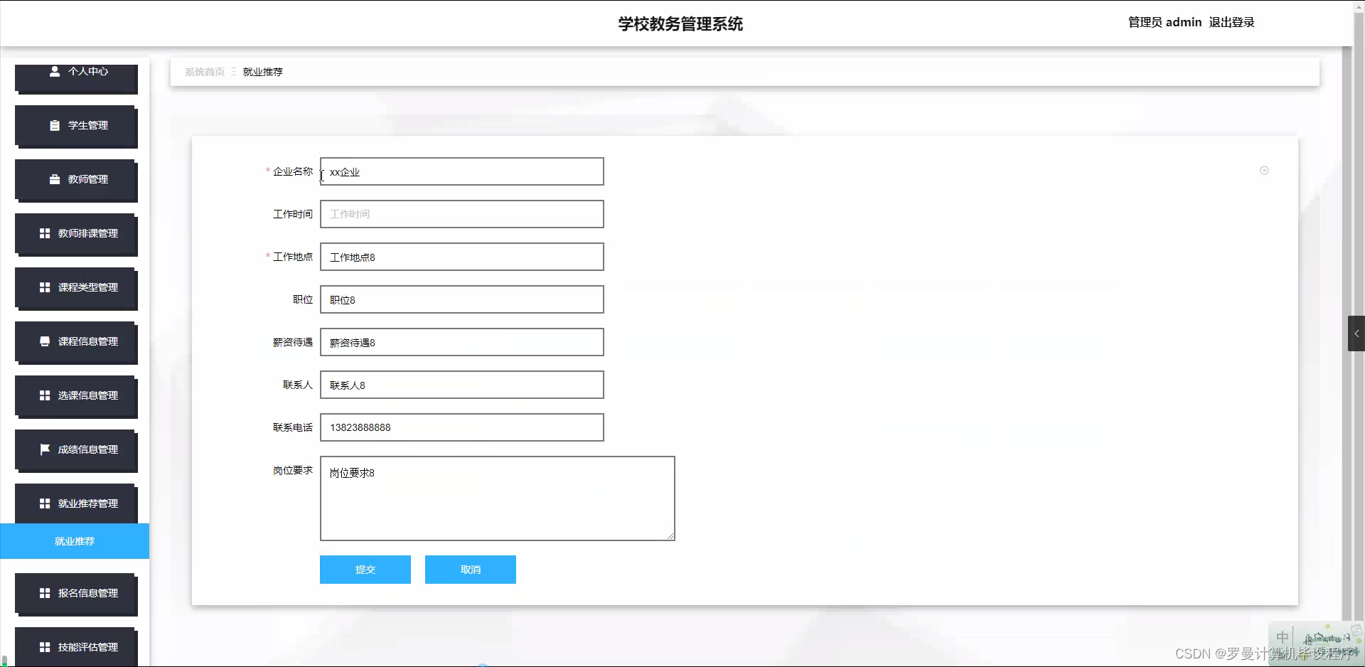 python计算机毕设（附源码）学校教务管理系统（django+mysql5.7+文档）_python课程设计教务管理系统-CSDN博客