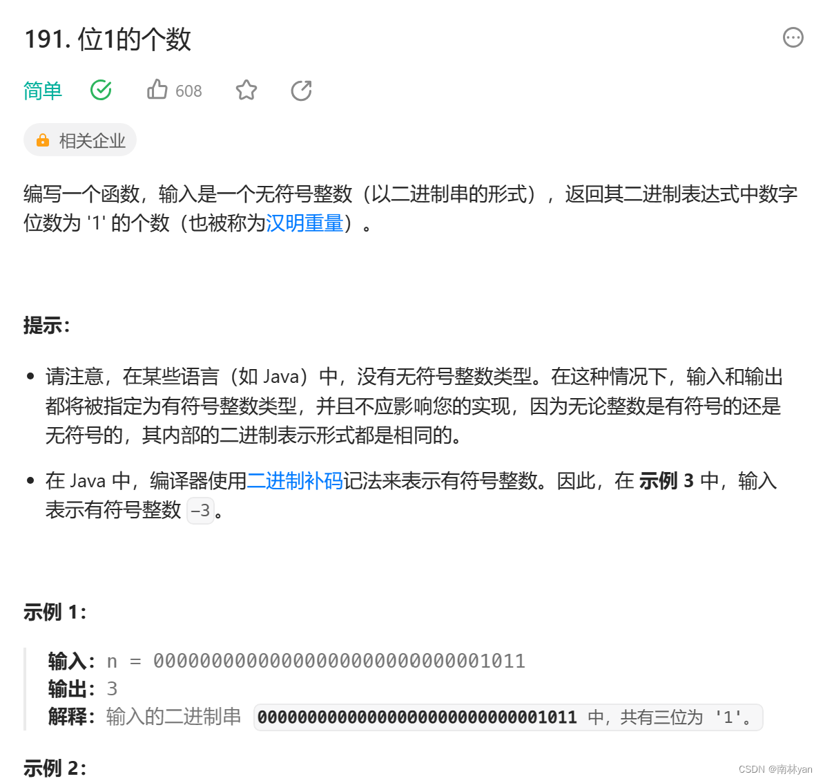 leetcode：191. 位1的个数-CSDN博客