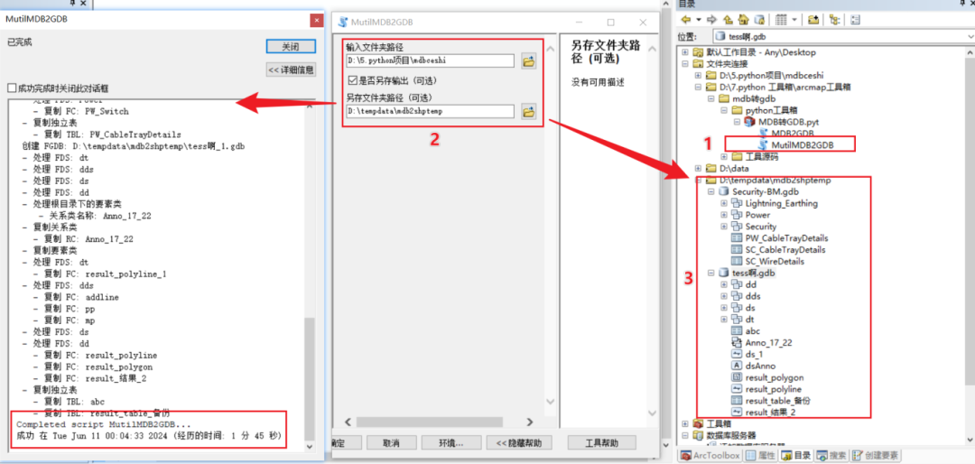 自定义Python工具箱实现mdb转出为shp或gdb格式----终章（工具免费）_mdb转gdb工具-CSDN博客