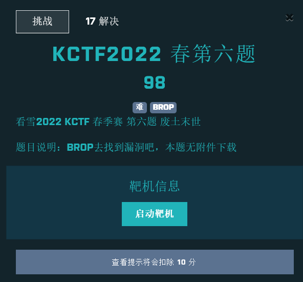 BROP入门 KCTF 废土末世_brop hacker tnt-CSDN博客