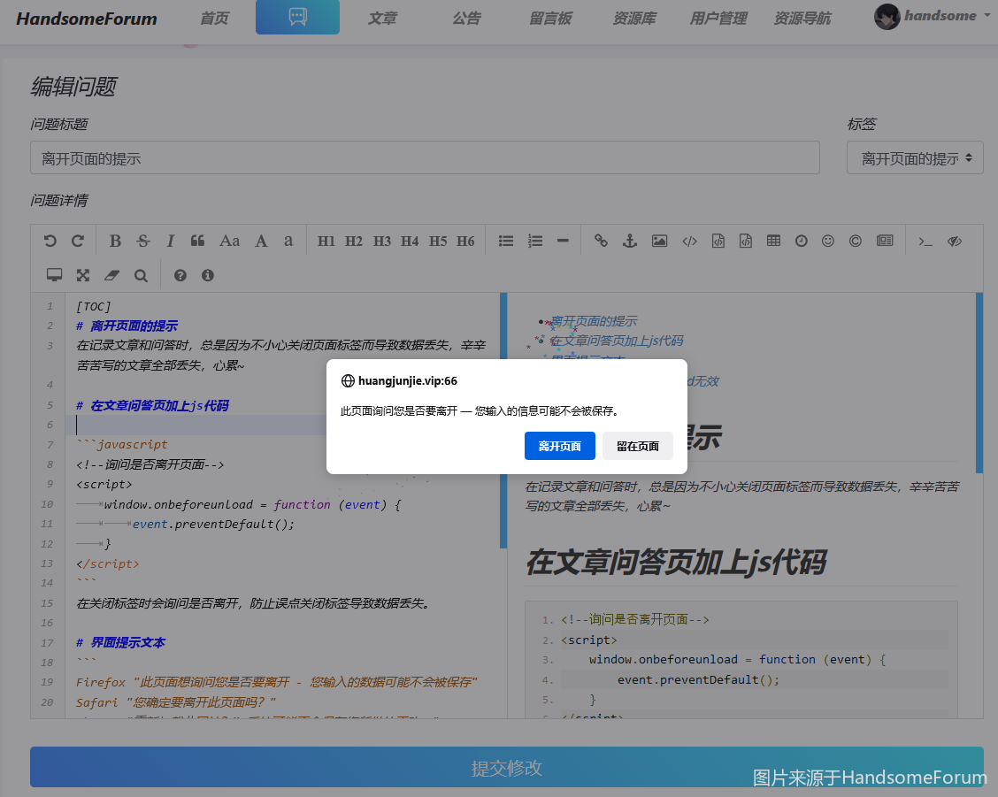 离开页面的提示系统可能不会保存您所做的更改 Csdn博客