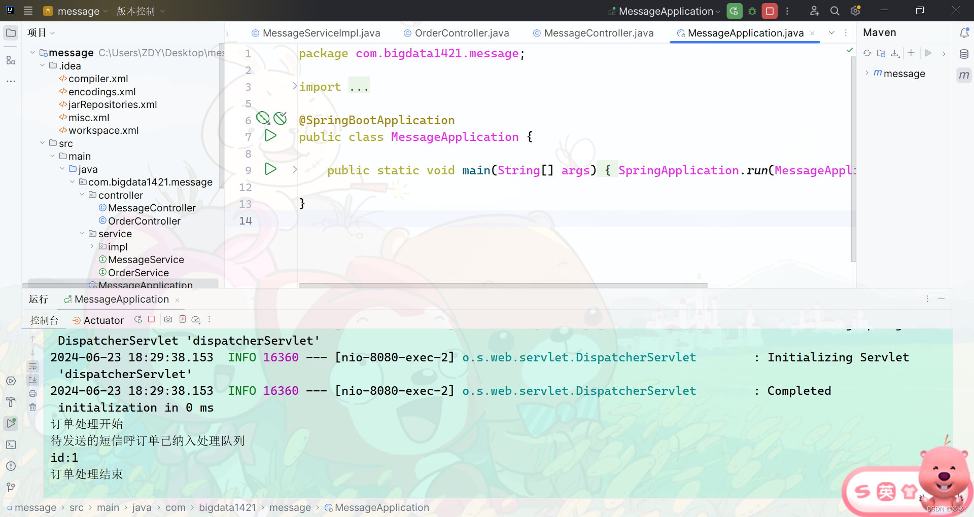 JavaWeb后端开发Spring框架之消息 消息队列案例--订单短信通知_后端排队发送短信怎么实现-CSDN博客